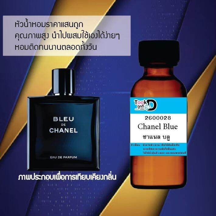 Tookdeeหัวน้ำหอม กลิ่นชาแนลบลู น้ำหอมแท้ 100% จากฝรั่งเศส 30ml | Lazada.co.th