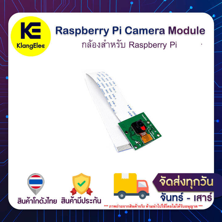 Raspberry Pi Camera Module กล้องสำหรับ Raspberry Pi | Lazada.co.th