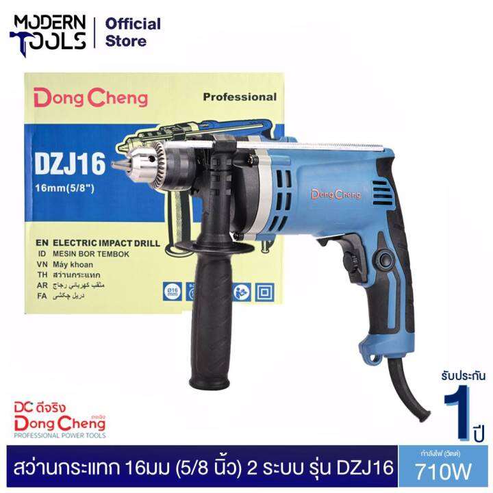 Dongcheng(DCดีจริง) DZJ16 สว่านกระแทก 16 มม. 5/8 นิ้ว 5 หุน 2 ระบบ 710 วัตต์ | MODERNTOOLS ...