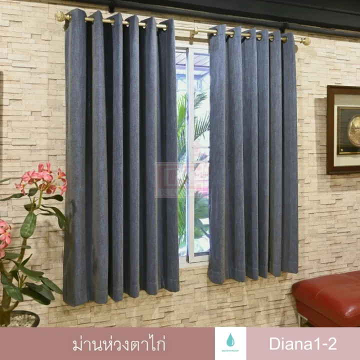 KACEE Premium ผ้าม่าน ผ้าม่านสำเร็จรูป ผ้าม่านห่วงตาไก่ กันน้ำ ผ้ากันแดด กันแสง UV เนื้อสัมผัส ...