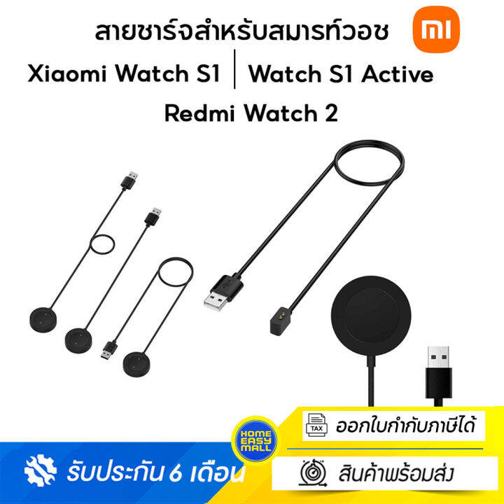 ที่ชาร์จสำหรับ Xiaomi Watch S1 และ Watch S1 Active และ Redmi Watch 2 ...