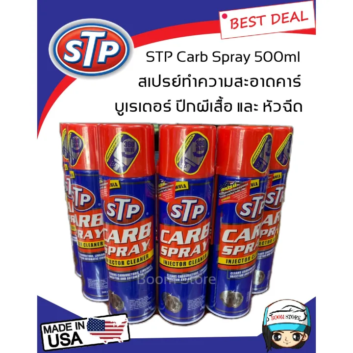 STP Carb Spray & Ingector Cleaner สเปรย์ทำความสะอาดหัวฉีด คาร์บูเรเตอร์ ...