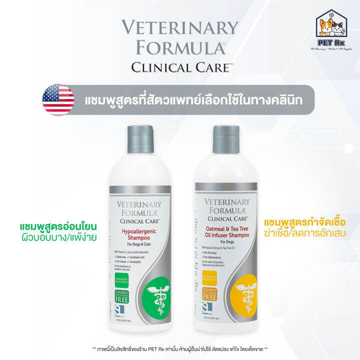 Veterinary Formula Clinical Care [แท้💯] แชมพูสูตรที่สัตวแพทย์เลือกใช้ใน ...