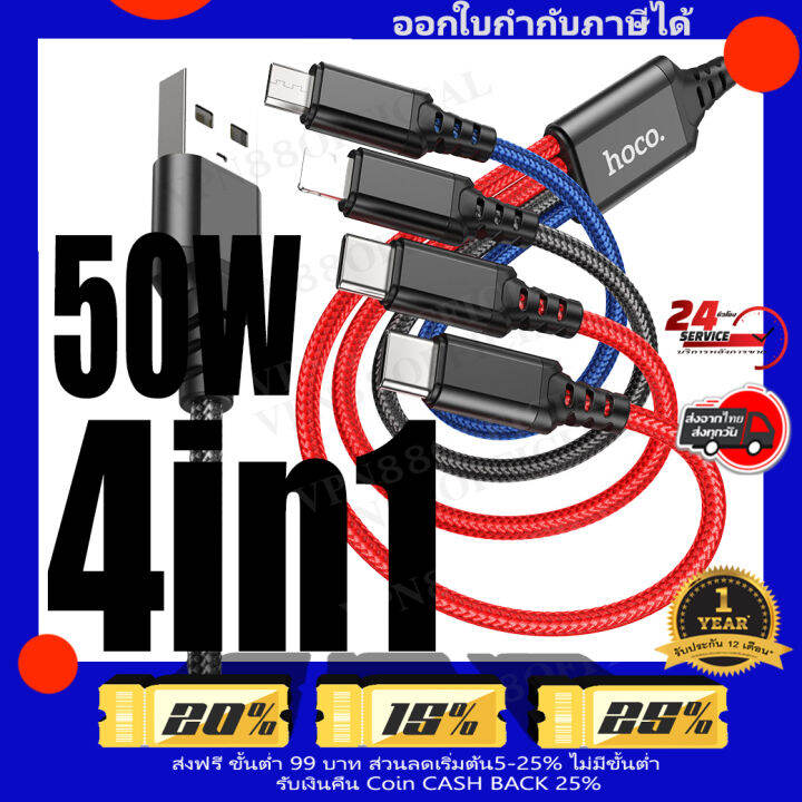 Hoco X76 4in1 4 หัว ความยาว 1.2 เมตร Lightning / Micro / TYPE-C Original Series Speed Charging ...
