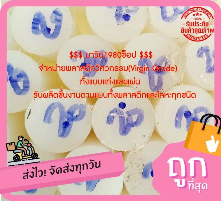 ซุปเปอร์ลีนแท่งกลม superlene , Nylon6 ขนาด20มม.*1000มม. สีขาว&สีดำ ราคา ...