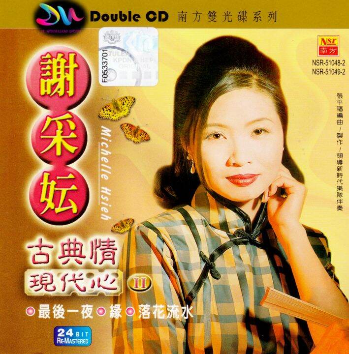MICHELLE HSIEH 谢采妘 - 古典情现代心 II ( 2 X CD ) MANDARIN SONG | Lazada