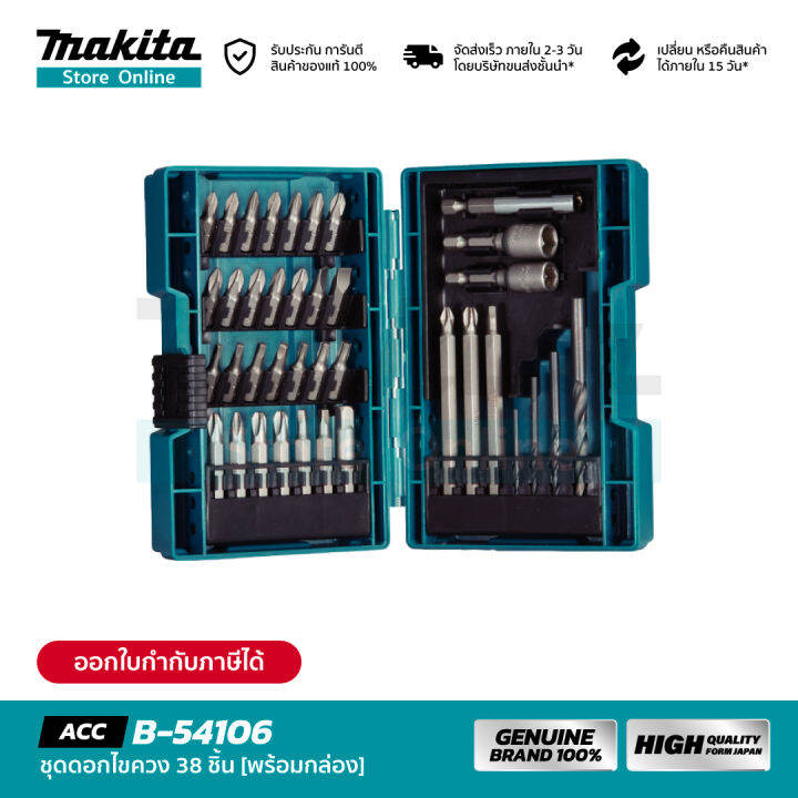 MAKITA B-54106 : ชุดดอกไขควง จำนวน 38 ชิ้น กล่องพลาสติก | Lazada.co.th