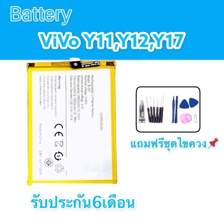 แบตโทรศัพท์มือถือ Battery Vivo Y11,Y12,Y17 รับประกัน 6 เดือน แถมชุดไข ...