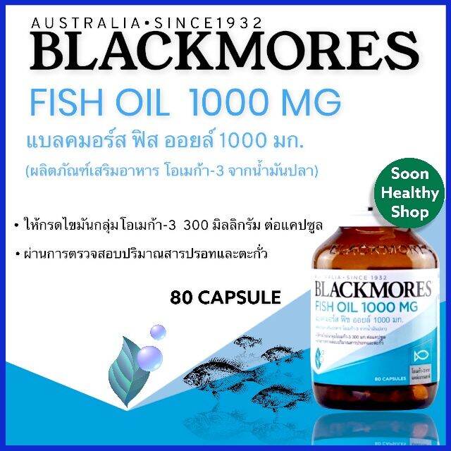 Blackmores Fish oil 1000 mg. 80เม็ด | Lazada.co.th