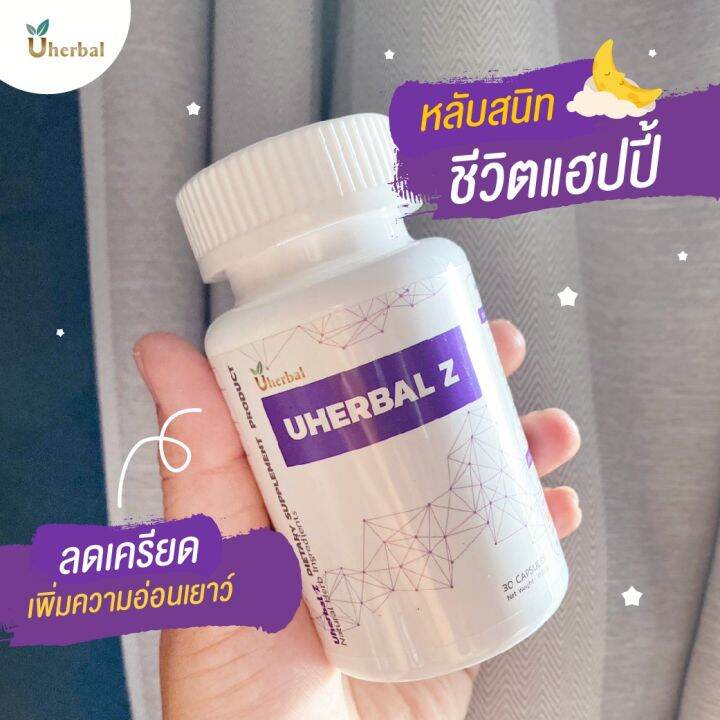 Uherbal Z ยูเฮอร์เบิลซี สมุนไพรดูแลเรื่องการนอน นอนไม่หลับ ตื่นกลางดึก หลับยาก นอนหลับไม่สนิท ...