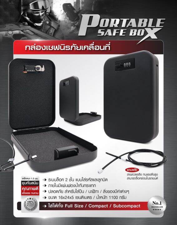 กล่องเซฟนิรภัยเคลื่อนที่ ( Portable safe box ) /อุปกรณ์เก็บของ /อุปกรณ์ ...