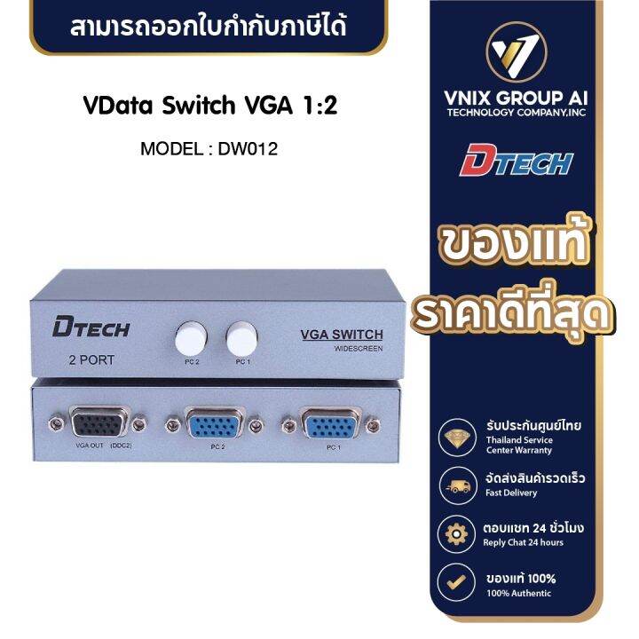 DTECH รุ่น DW012 VGA SWITCH 2x1 สวิทช์ สลับสัญญาณภาพ คอมพิวเตอร์ 2 ...
