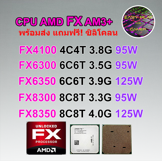 ซีพียู CPU AMD FX 4100 FX 4130 FX 4300 FX 6100 FX 6300 FX 6350 FX 8120 FX 8300 FX 8320 FX 8320E ...