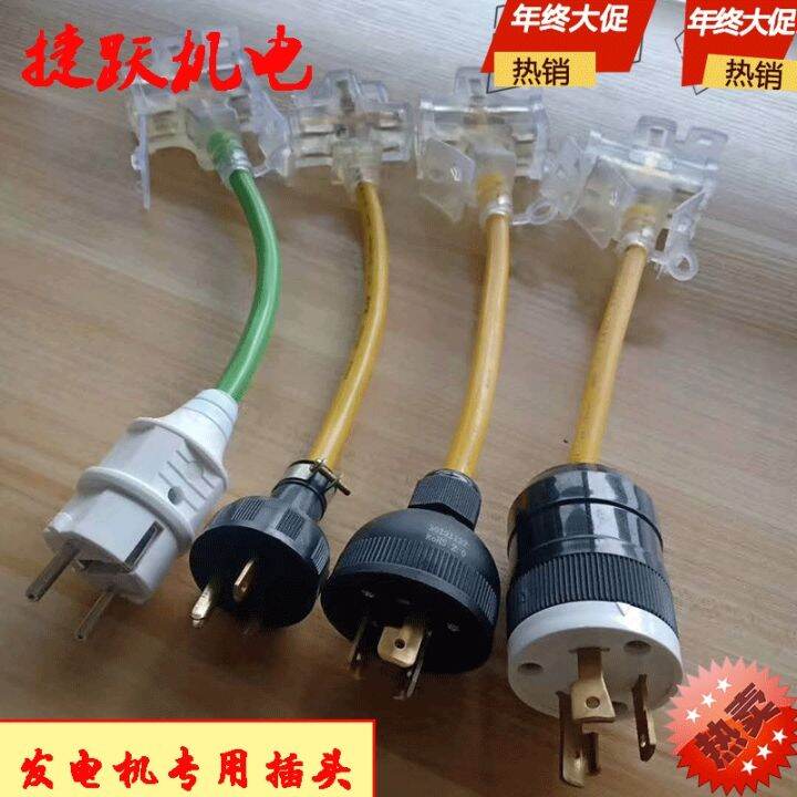 Gasoline generator special plug and socket 2-5kw 8kw European two-hole ...
