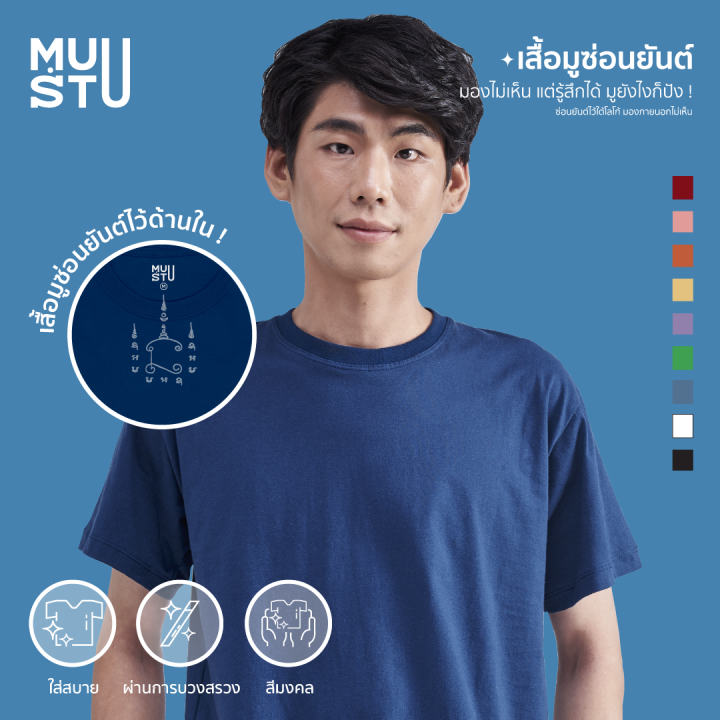 เสื้อมงคลซ่อนยันต์ สีฟ้าอากาศ MuStu - เลือกยันต์จาก 5 ยันต์ | Lazada.co.th