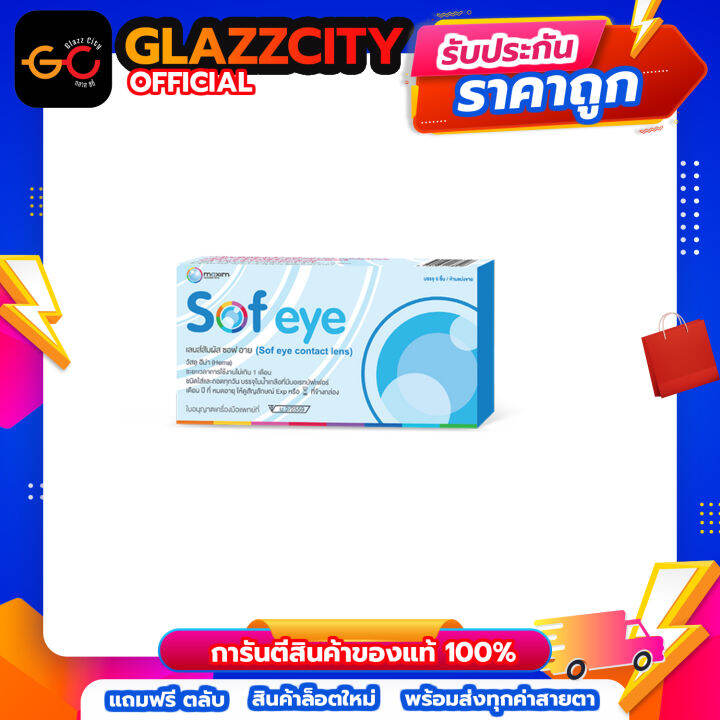 Maxim Sofeye คอนแทคเลนส์ใส รายเดือน (1 คู่) | Lazada.co.th