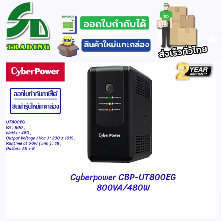 เครื่องสำรองไฟ CyberPower UPS CBP-UT800EG 800VA/480W | Lazada.co.th