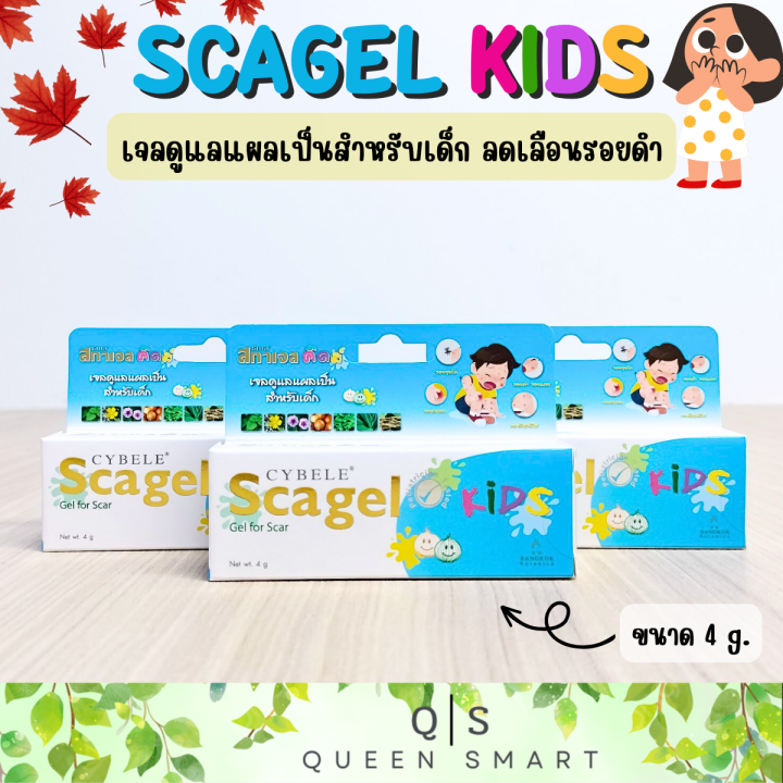 Cybele Scagel Kids ซีเบล สกาเจล คิดส์ ขนาด 4 กรัม เจลช่วยดูแลรอยแผลเป็น ...