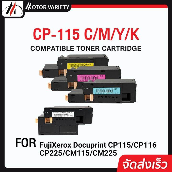 MOTOR Toner หมึกเทียบสำหรับรุ่น CP115 / CP116 (C/M/Y/BK) CP115B/CP115C/CP115M/CP115Y For FUJI ...