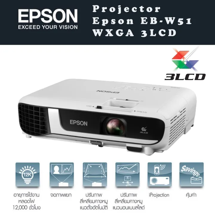 Epson EB-W51 WXGA 3LCD Projector | Lazada.co.th