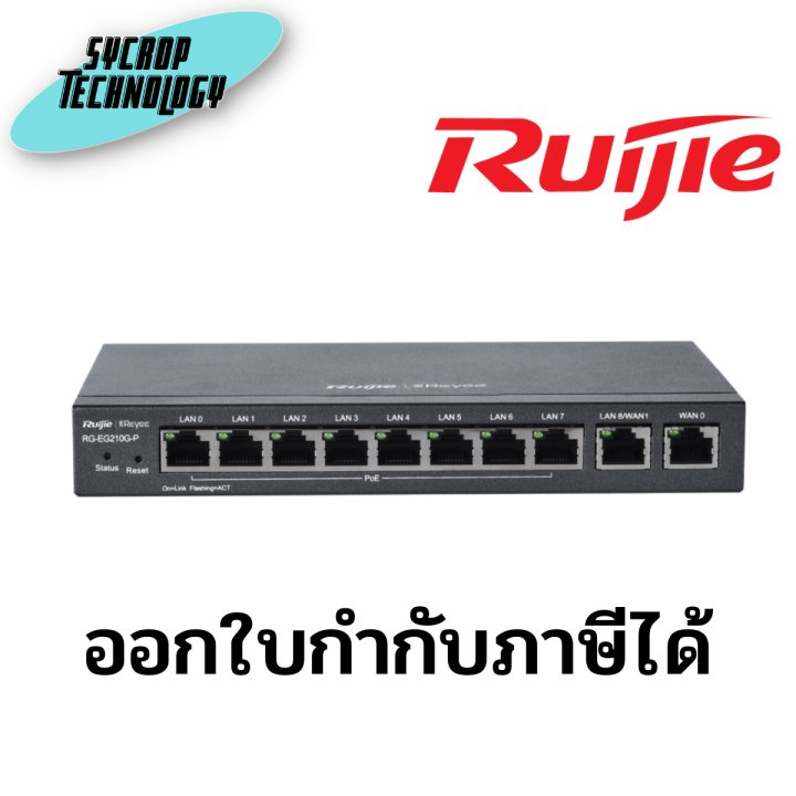 RG-EG210G-P Reyee 10-Port Gigabit Cloud Managed PoE Router ประกันศูนย์ ...