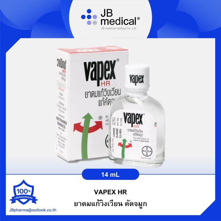 Vapex HR ยาดมวิงเวียน คัดจมูก ขวดใหญ่ 14 ml | Lazada.co.th