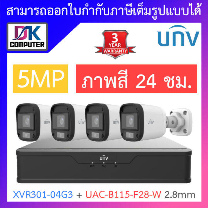 UNIVIEW ชุดกล้องวงจรปิด XVR301-04G3 + UAC-B115-F28-W เลนส์ 2.8mm จำนวน ...