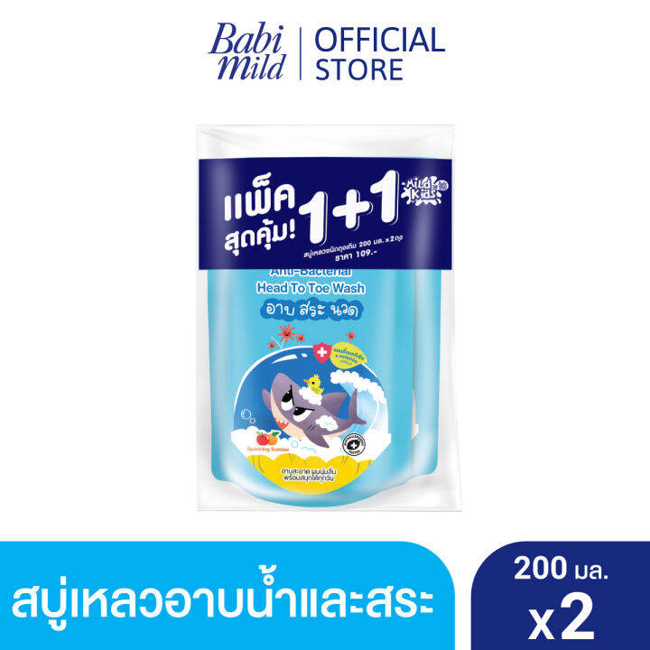มายด์คิดส์ สบู่เหลวอาบและสระ สปาร์คกลิ้งซันเดย์ / MILD KIDS BY BABI MILD HEAD TO TOE SPARKLING ...