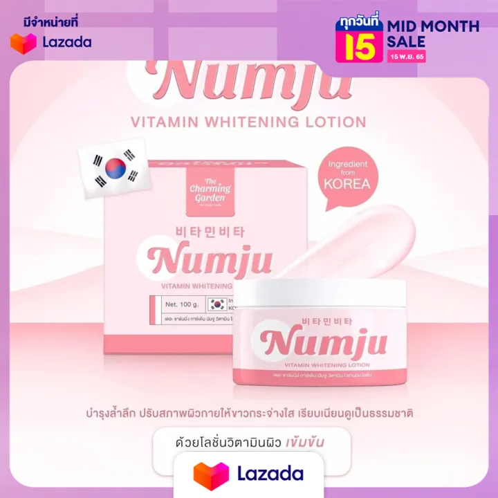 Numju ครีมนัมจู ขนาด 100 g. หัวเชื้อนำเข้าจากเกาหลี นัมจูโลชั่น Vitamin Whitening Lotion โลชั่น ...