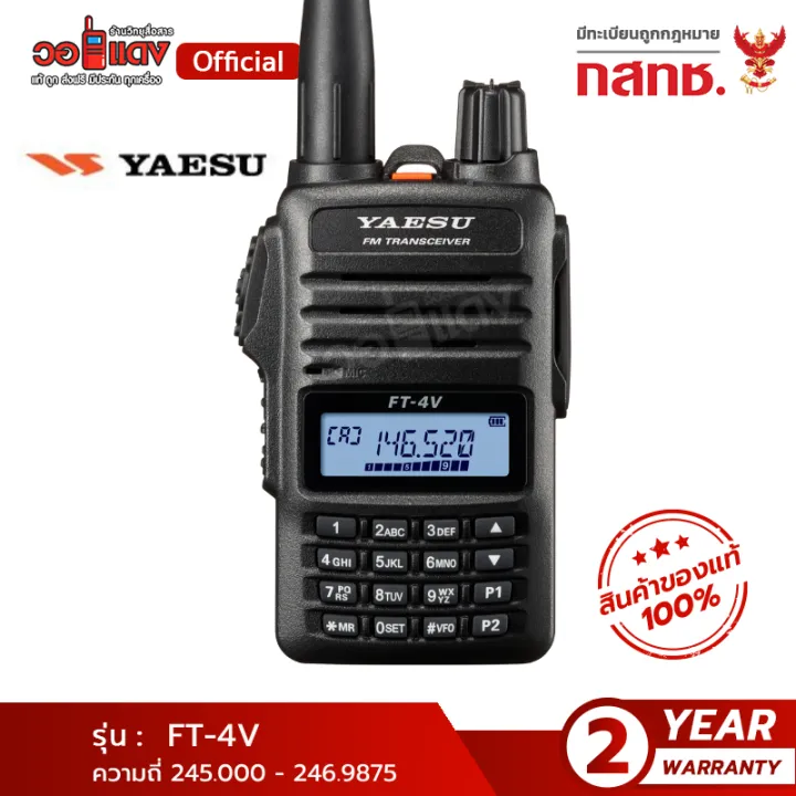 วิทยุสมัครเล่น YAESU FT-4VR แรง 5 วัตต์ เครื่องดำ เครื่องแท้ ญี่ปุ่น WALKIE TALKIES วิทยุสื่อสาร ...