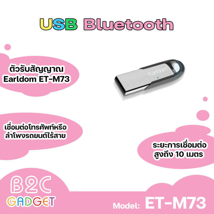 Earldom ET-M73 อุปกรณ์เสริมโทรศัพท์ และเครื่องเล่นเช่นลำโพงที่ต้องการเชื่อมต่อบูลทูธ | Lazada.co.th