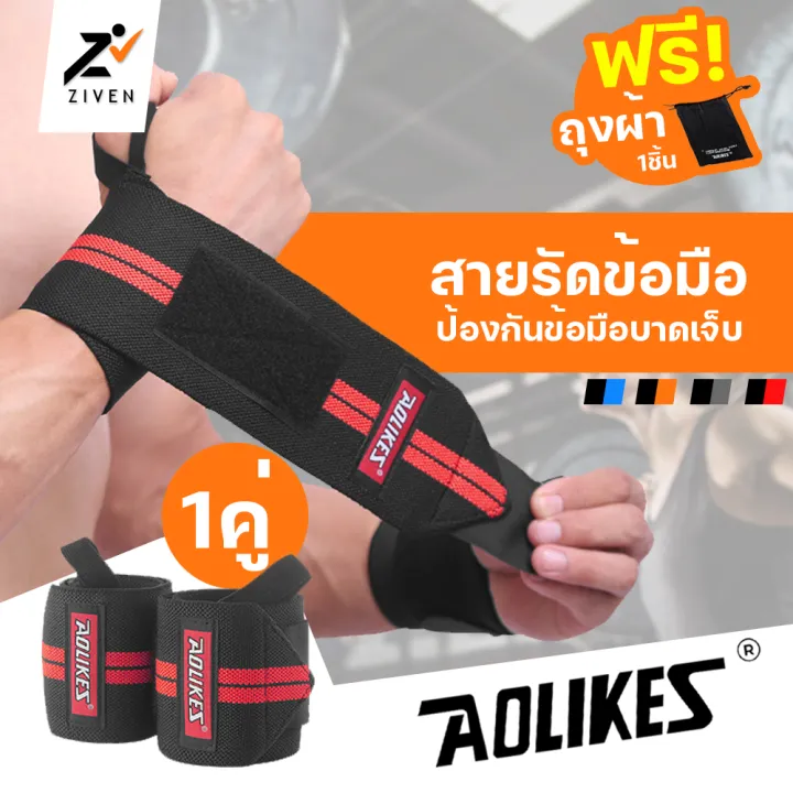ZIVEN x AOLIKES แท้100% สายรัดพันข้อมือ มีที่เกี่ยวนิ้ว บรรเทาและปกป้อง ...