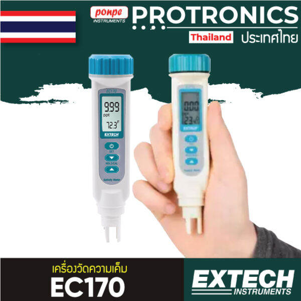 EXTECH / EC170 เครื่องวัดความเค็ม SALINITY METER[ของแท้ จำหน่ายโดยตัวแทนแต่งตั้ง] | Lazada.co.th