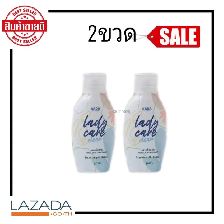 RADA Lady Care Clean รดาเลดี้เเคร์ ผลิตภัณฑ์ ทำความสะอาดจุดซ่อนเร้น ...