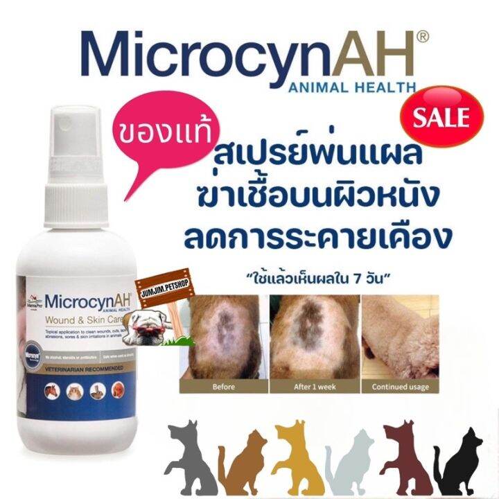 NEW Microcyn AH Wound Skin care spray 59ml.(Exp.02/2025) ช่วยบำรุงผิว ...