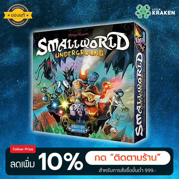 Small World Underground - Board Game บอร์ดเกม [ของแท้] | Lazada.co.th
