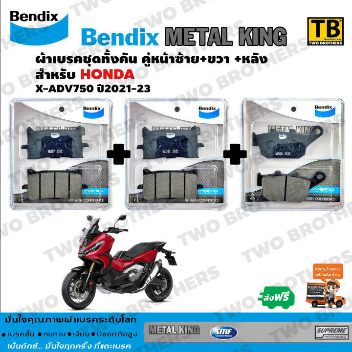 ผ้าเบรค X-ADV 750 ปี2021-23 Bendix Metal King แท้ | Lazada.co.th