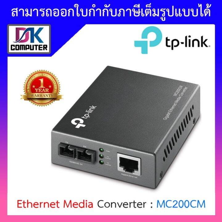 TP-LINK (MC200CM) Gigabit Multi-Mode Media Converter ประกัน 1 ปี *ของ ...