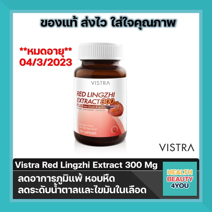 Vistra Red Lingzhi Extract 300 mg. Plus Beta Glucan &Lecithin จำนวน 30 เม็ด | Lazada.co.th