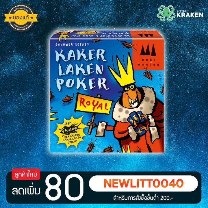 บอร์ดเกม [ของแท้] Kakerlaken Poker Royal | Lazada.co.th