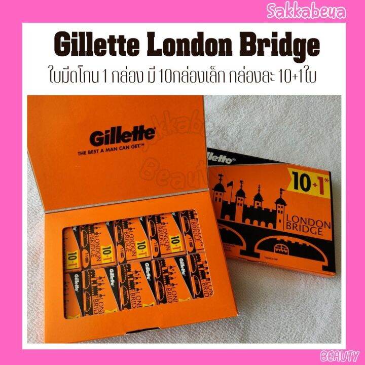 Gillette London Bridge ใบมีดโกนยิลเลตต์ 1แพ็ค มี10กล่องเล็ก กล่องละ 10 ...