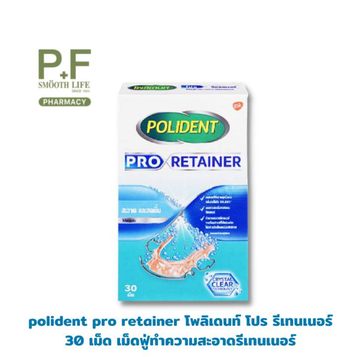polident pro retainer โพลิเดนท์ โปร รีเทนเนอร์ 30 เม็ด เม็ดฟู่ทำความ ...
