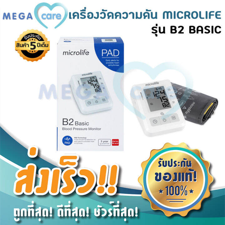 เครื่องวัดความดันโลหิต Microlife รุ่น B2 BASIC มีการรับประกัน 5ปี | Lazada.co.th