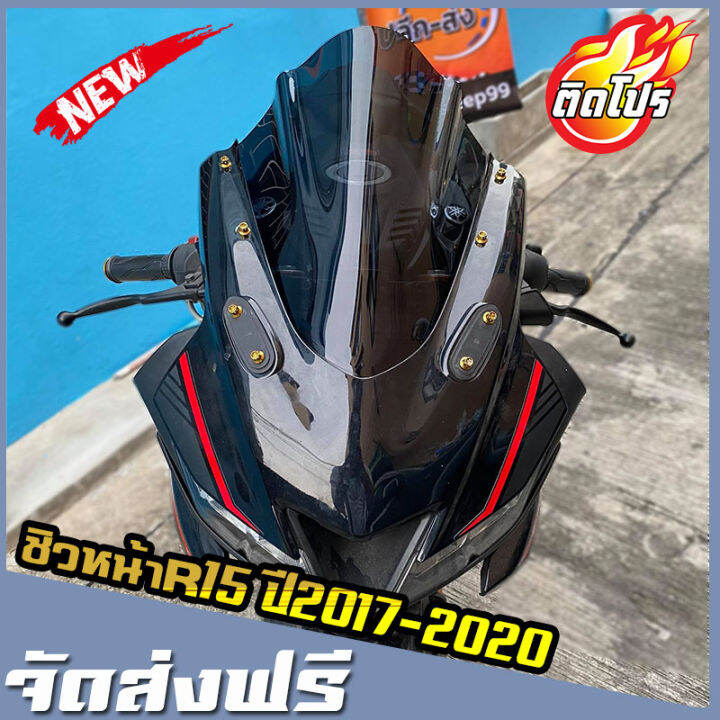 ชิวหน้าr15 ปี2017-2020 YAMAHA R15 ใหม่ ทรง SL ของแต่งR15 บังลมR15 ...