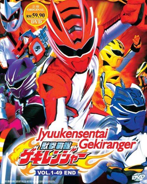 Juken Sentai Gekiranger Complete Boxset DVD 兽拳战队 Jyuukensentai | Lazada