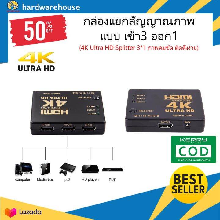 เครื่องแยกสัญญาณ 4K HDMI Splitter 3*1 เข้า3ออกได้ 1 จอ กล่องแยกสัญญาณ HDMI ตัวแยก HDMI รองรับภาพ ...