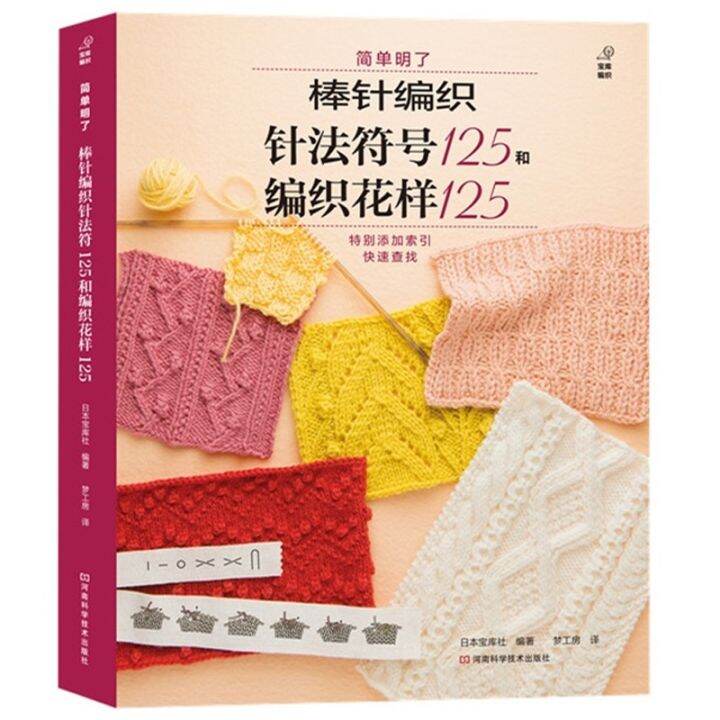 【Ready Stock】Knitting Patterns Book 2 Knitting Needle Symbol 125 and ...
