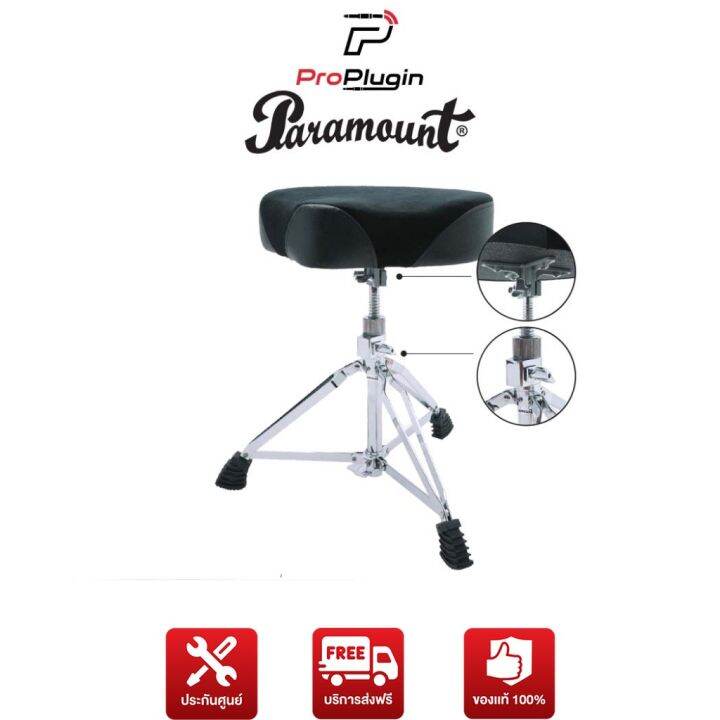 Paramount Drum Throne T-1 เก้าอี้กลอง เก้าอี้ปรับระดับได้ (ProPlugin) | Lazada.co.th