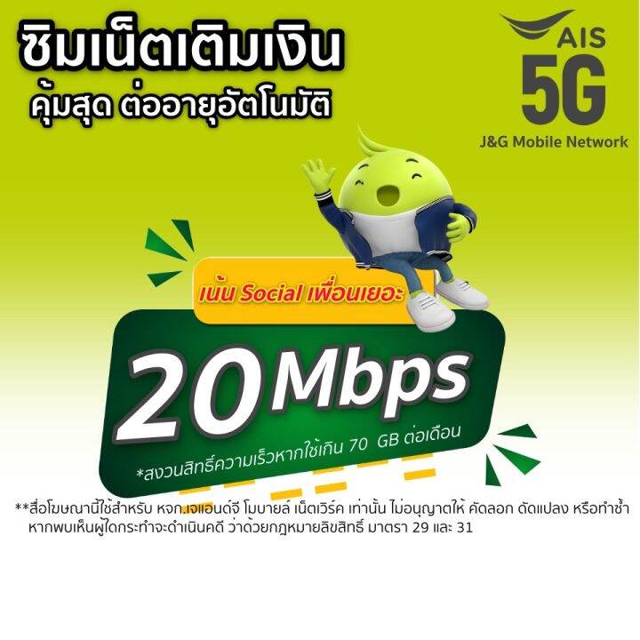 ซิมเน็ตAis 20 Mbps ไม่ลดสปีด+โทรฟรีในเครือข่าย 24ชม.(เดือนแรกใช้ฟรี) | Lazada.co.th