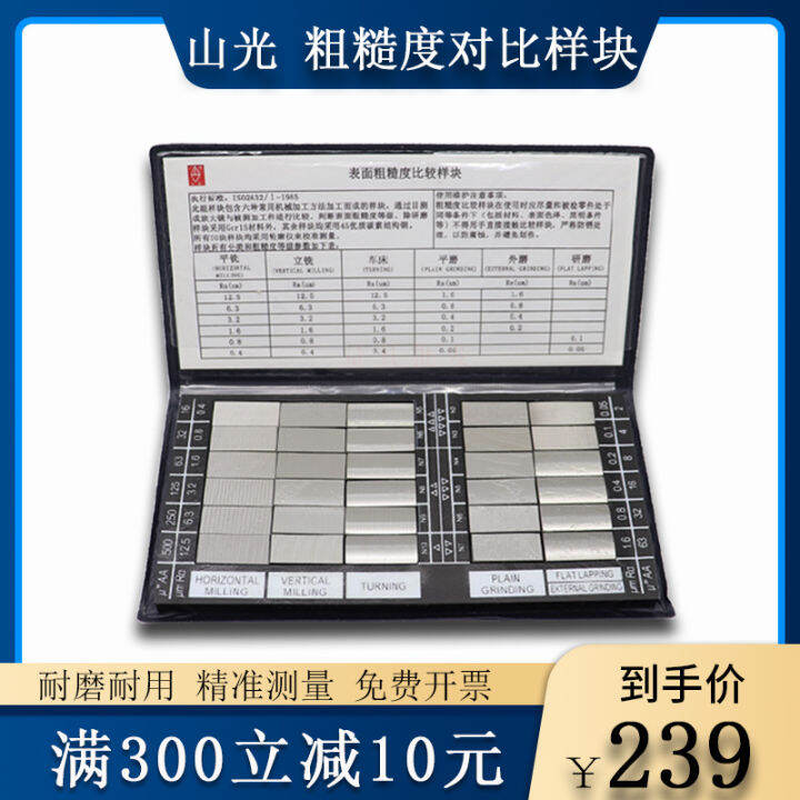 Gauge Block Surface Roughness Comparison Sample Block
